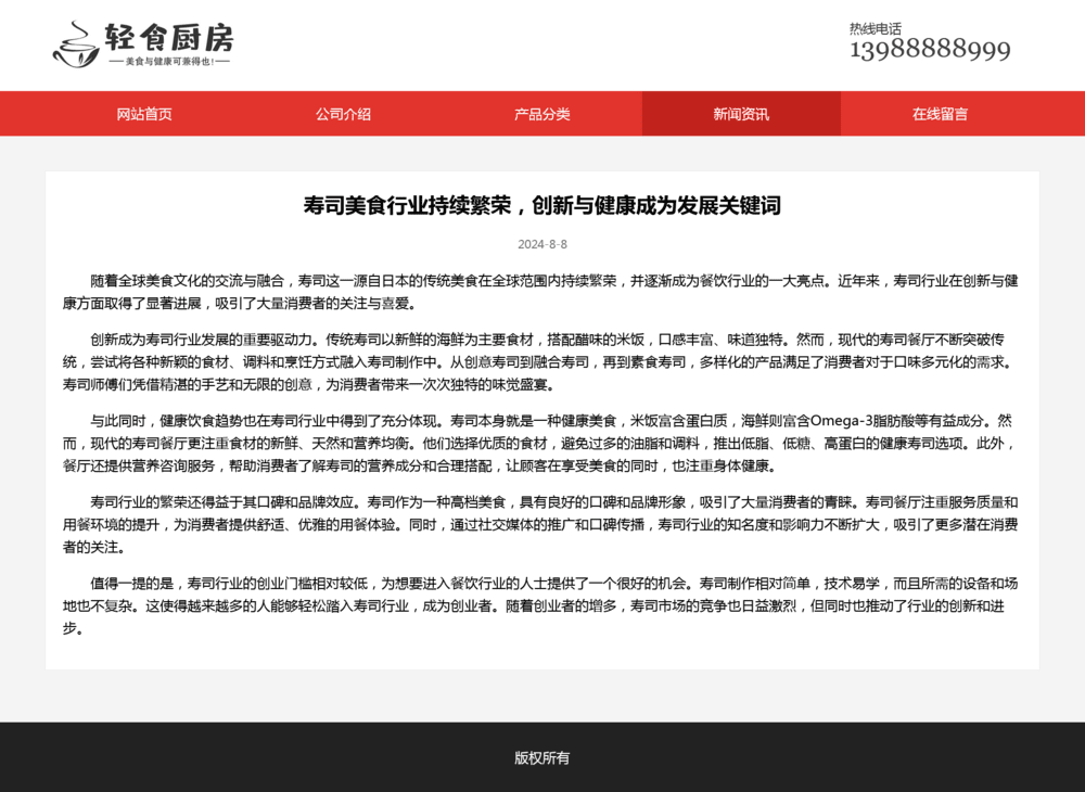 餐饮美食静态网页模板 Web期末大作业web作业网 